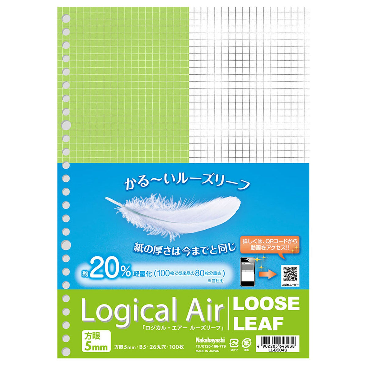 Logical Swing Air Loose Leaf (5mm Grid - B5) LL-B504S
